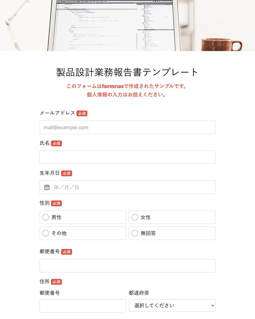 製品設計業務報告書テンプレート テンプレート・サンプルで簡単作成 Formrun