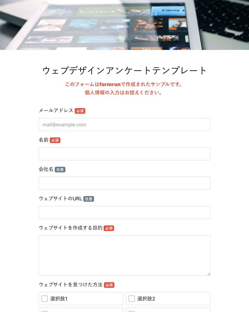 ウェブデザインアンケートテンプレート テンプレート・サンプルで簡単作成 Formrun