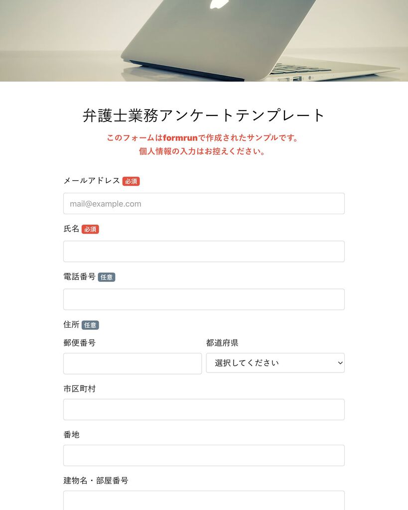 弁護士業務アンケートテンプレート テンプレート・サンプルで簡単作成 Formrun