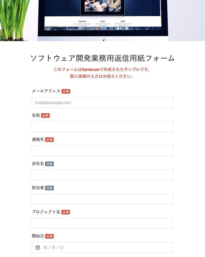 ソフトウェア開発業務用返信用紙フォーム テンプレート・サンプルで簡単作成 Formrun