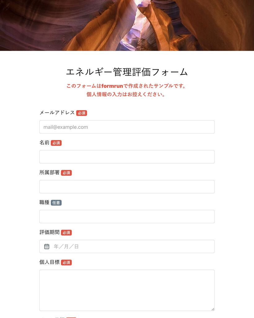 エネルギー管理評価フォーム テンプレート・サンプルで簡単作成 Formrun