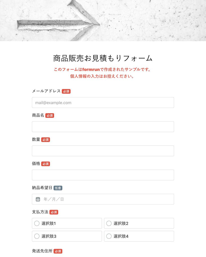 商品販売お見積もりフォーム テンプレート・サンプルで簡単作成 Formrun