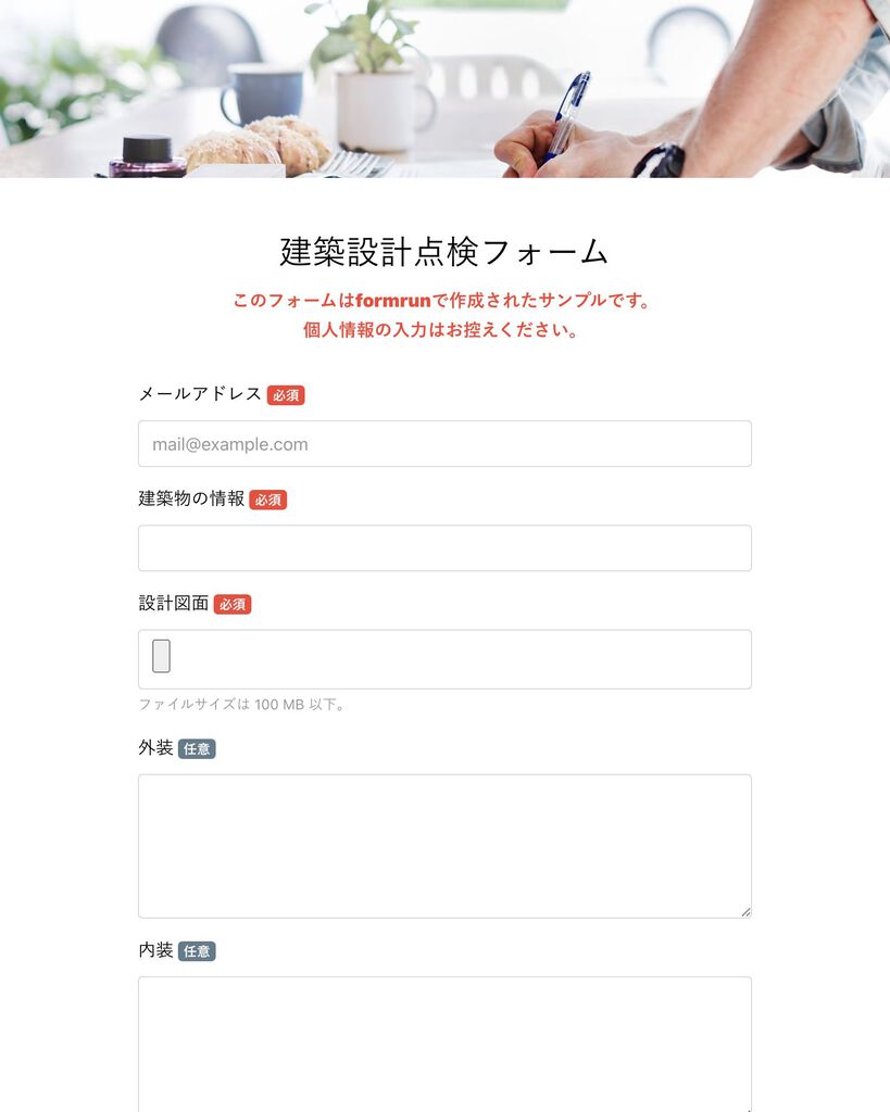 建築設計点検フォーム テンプレート・サンプルで簡単作成 Formrun