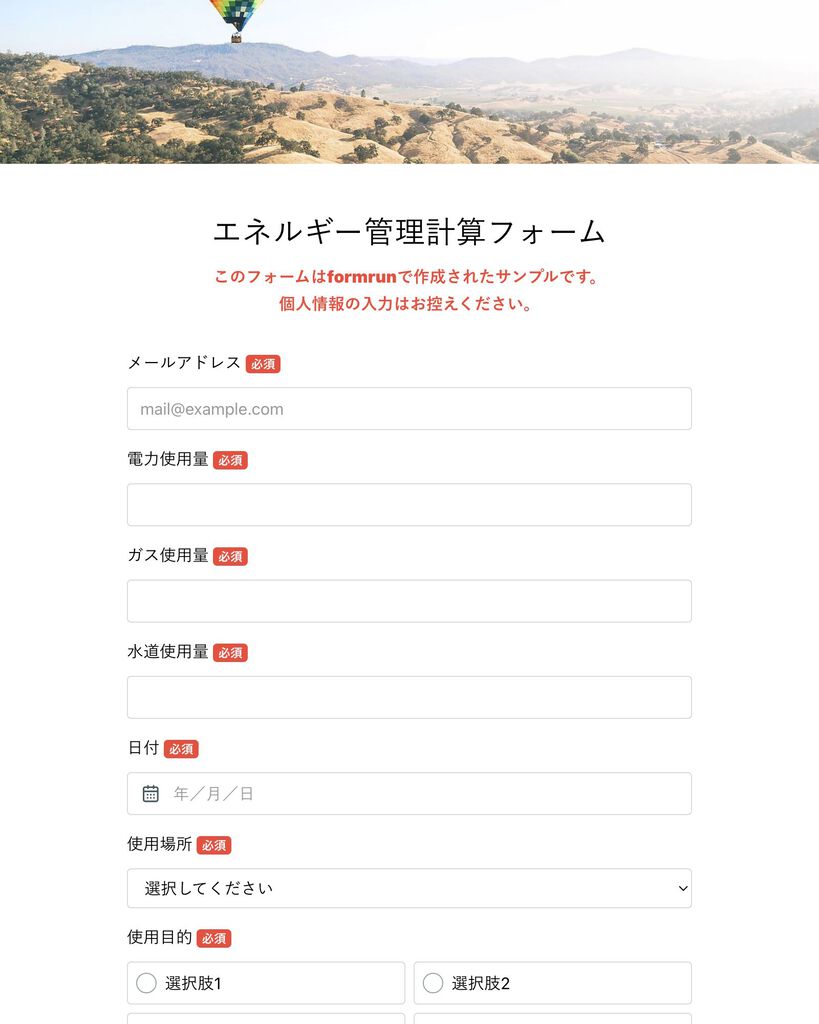 エネルギー管理計算フォーム テンプレート・サンプルで簡単作成 Formrun