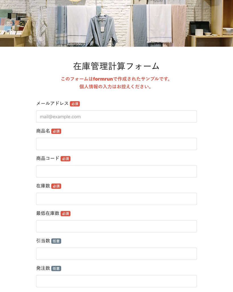 在庫管理計算フォーム テンプレート・サンプルで簡単作成 Formrun