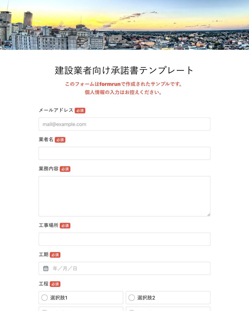 建設業者向け承諾書テンプレート テンプレート・サンプルで簡単作成 Formrun