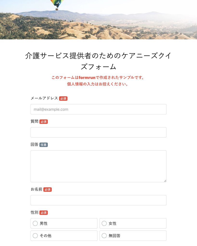 介護サービス提供者のためのケアニーズクイズフォーム テンプレート・サンプルで簡単作成 Formrun