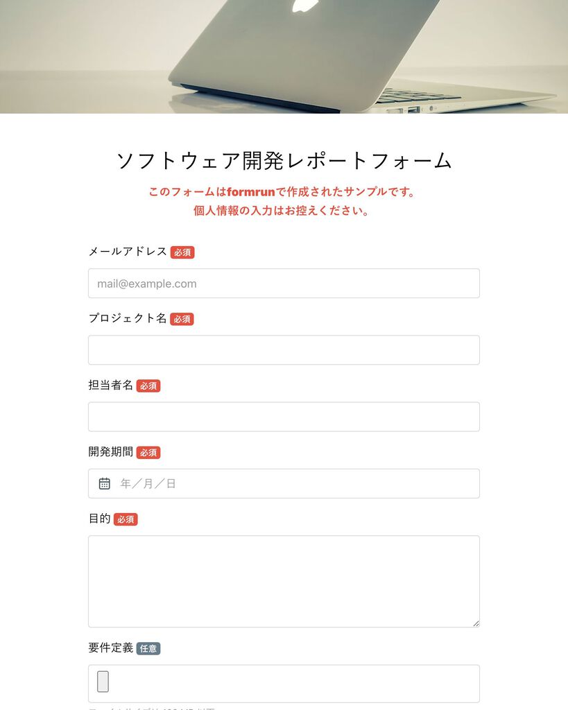 ソフトウェア開発レポートフォーム テンプレート・サンプルで簡単作成 Formrun