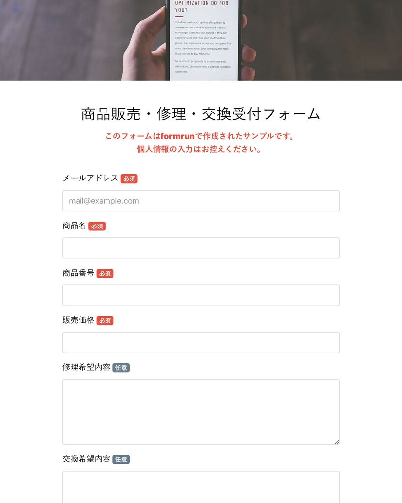 商品販売・修理・交換受付フォーム テンプレート・サンプルで簡単作成 Formrun
