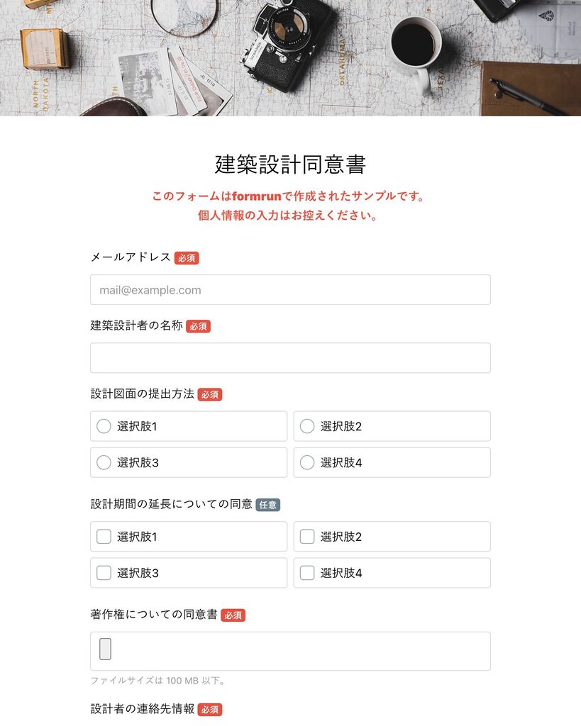 建築設計同意書 テンプレート・サンプルで簡単作成 Formrun