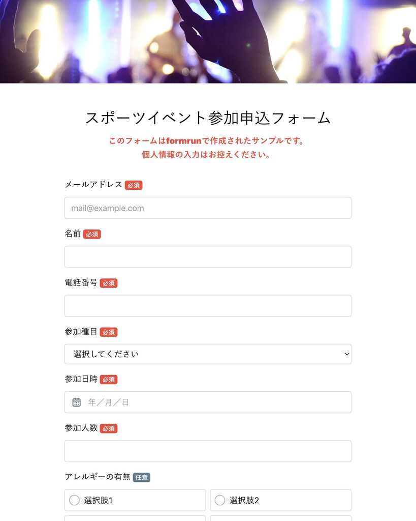 スポーツイベント参加申込フォーム テンプレート・サンプルで簡単作成 Formrun