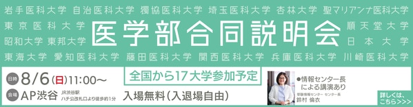 第1回 医学部推薦入試偏差値ランキング 医歯専門予備校 メルリックス学院