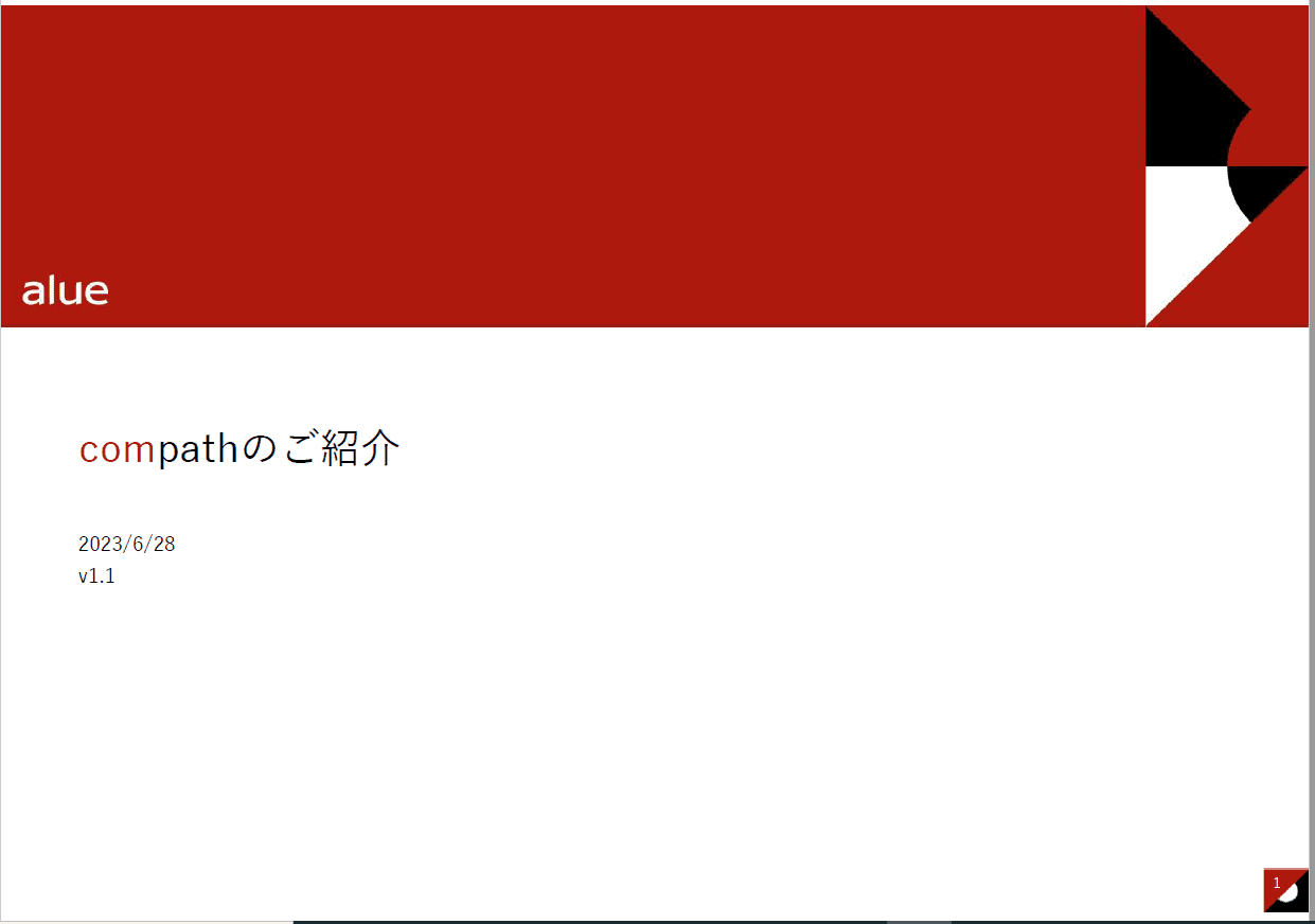 『compathのご紹介』資料ダウンロード
