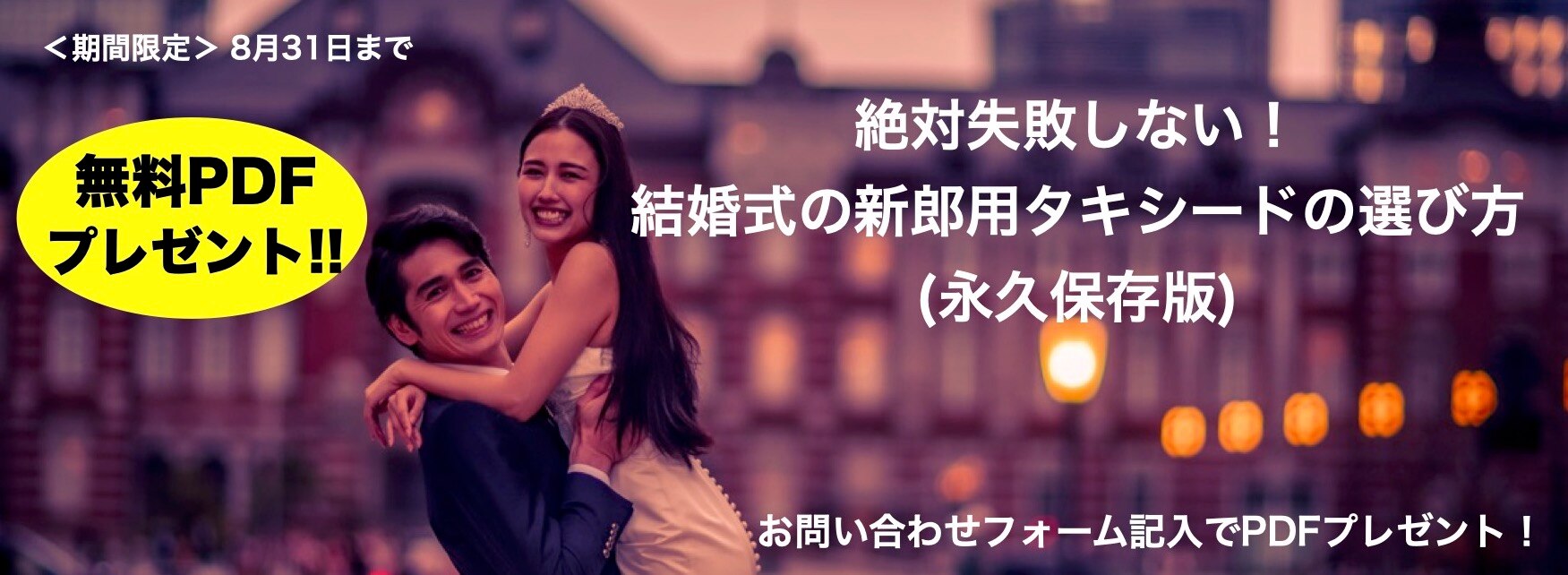 東京・南青山タキシード専門店ロッソネロ｜オーダータキシード・レンタルタキシード共にメディア掲載多数！｜新郎衣装・結婚式・スーツ｜東京・横浜・名古屋