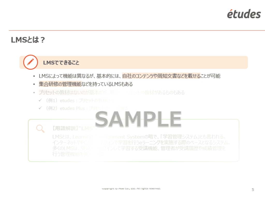 『LMS選定で考えるべきポイント6選』資料ダウンロード｜LMS・クラウド型eラーニングシステムetudes（エチュード）