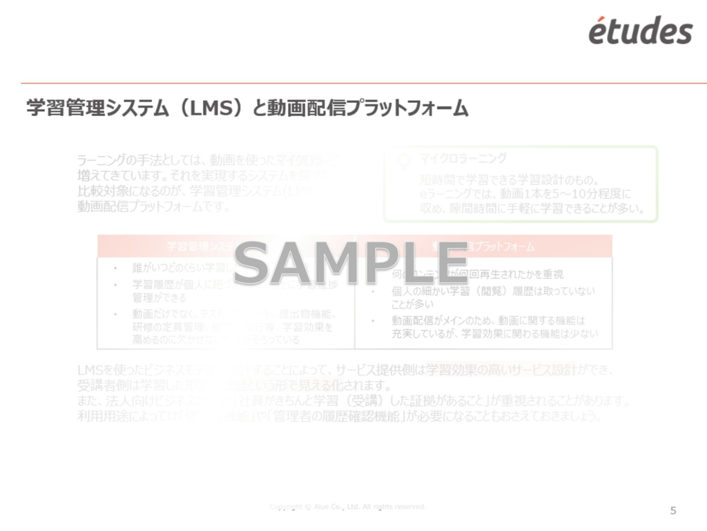 『eラーニングビジネスのモデルケース3選』資料ダウンロード｜LMS・クラウド型eラーニングシステムetudes（エチュード）
