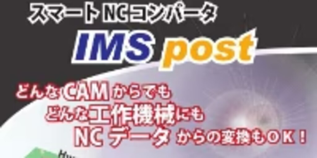 IMSpost｜CAD、CAM、ITソリューションのABKSS