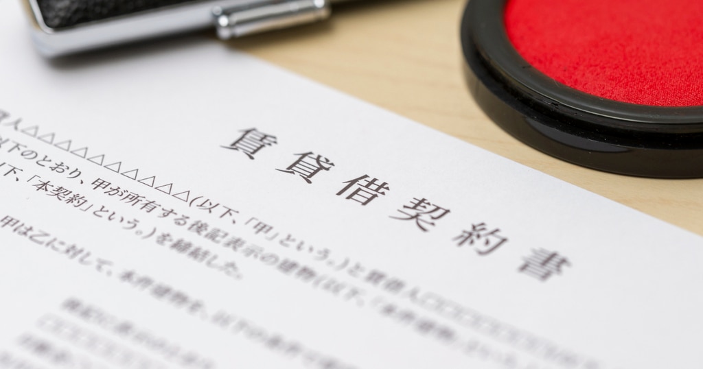 借上社宅の賃貸借契約に必要な書類! 契約前に行っておく準備とは? リロの社宅管理│業務削減効果90%以上のアウトソーシングサービス