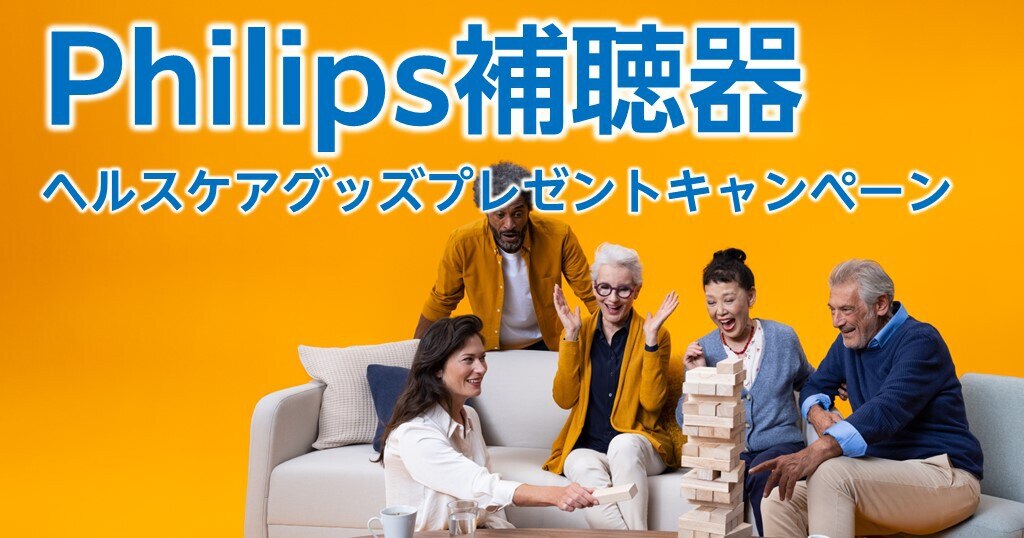 フィリップス補聴器ヘルケアプレゼントキャンペーン メガネハット(株式会社アーバン)