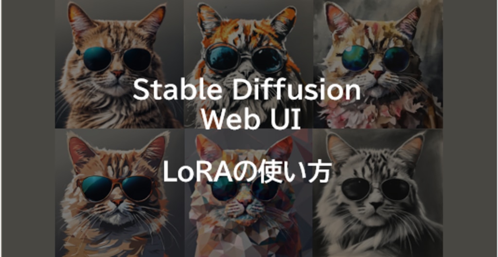 【Stable Diffusion Web UI】LoRAの使い方（追加学習モデル） | 業界最安級GPUクラウド | GPUSOROBAN