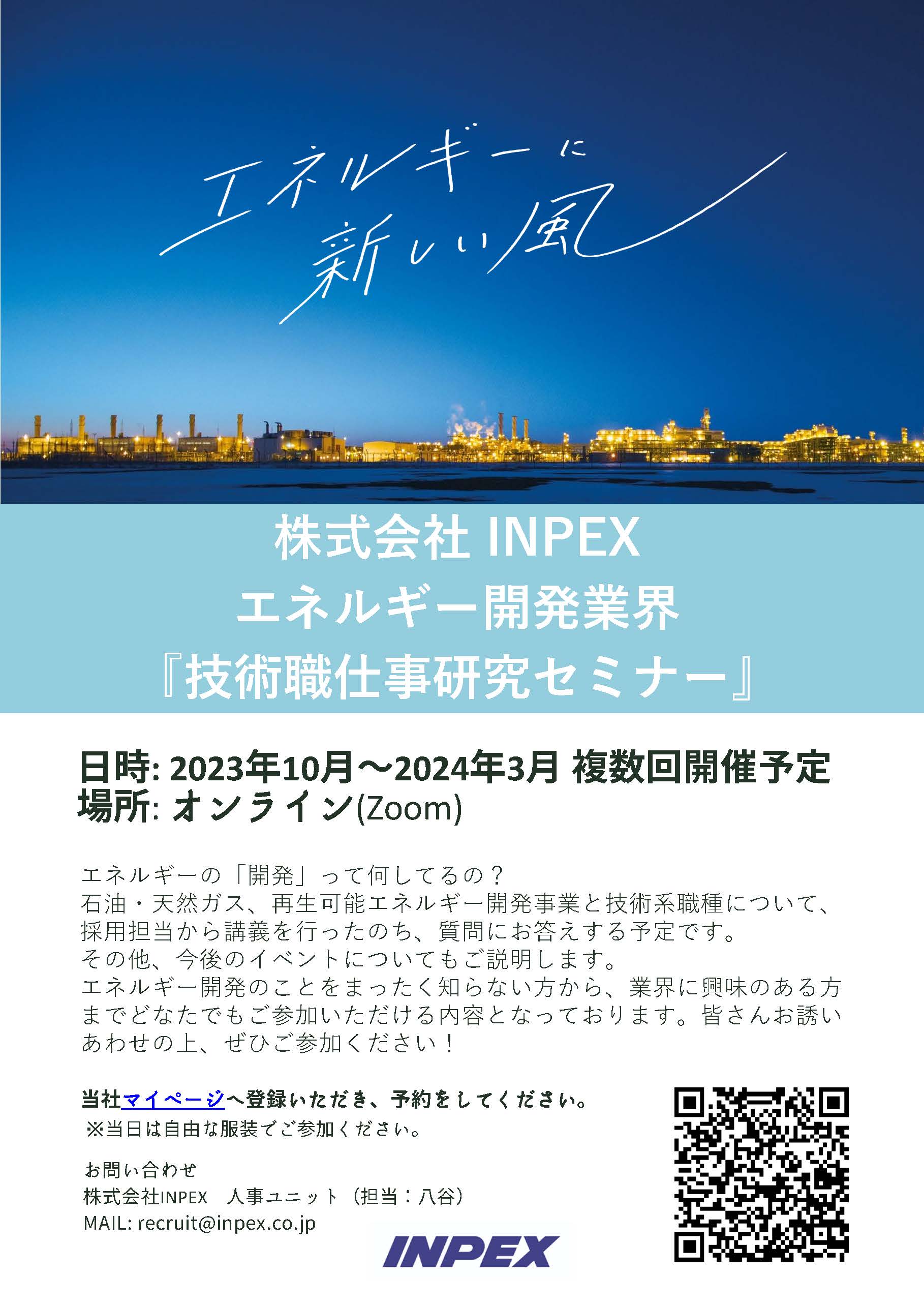 株式会社inpex エネルギー開発業界『技術職仕事研究セミナー 』 理系女子のwebメディアrikejocafe