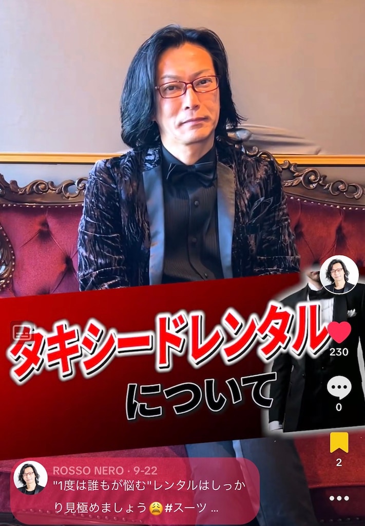 ロッソネロのtiktok「1度は誰もが悩むレンタルはしっかり見極めましょう」をup! 南青山オーダータキシード専門店ロッソネロ