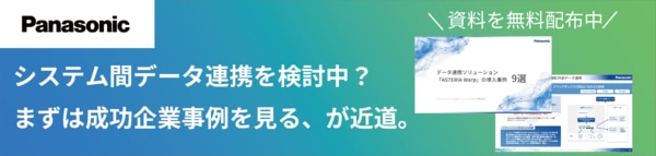 データ連携にはどんなやり方がある?ツールを活用してスムーズに連携しよう パナソニックインフォメーションシステムズ株式会社