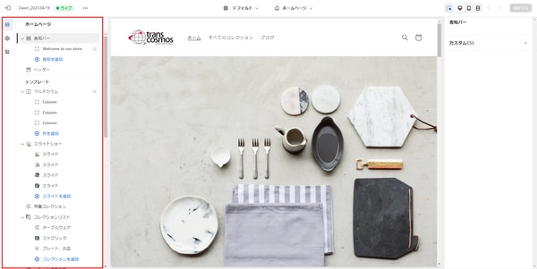 Shopify(ショピファイ)のテーマを決定する前に絶対に注意すべき3つのポイント Ec X|トランスコスモス