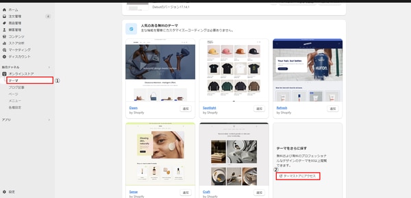 Shopify(ショピファイ)のテーマを決定する前に絶対に注意すべき3つのポイント Ec X|トランスコスモス