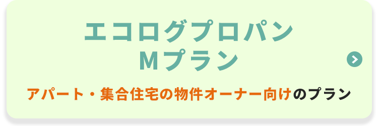 エコログプロパン|株式会社エコログ