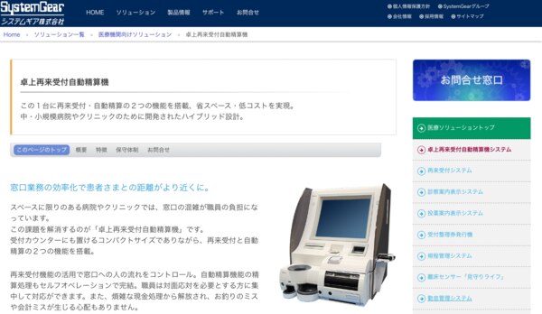 【2023年最新版】クリニック・病院におすすめの自動再来受付機メーカー10選|特徴から選び方まで徹底解説します! Clinicsクリニクス