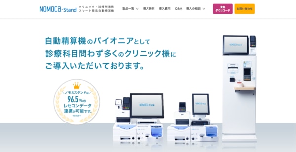 【最新版】クリニック・病院におすすめの自動再来受付機メーカー10選|特徴から選び方まで徹底解説します! Clinicsクリニクス