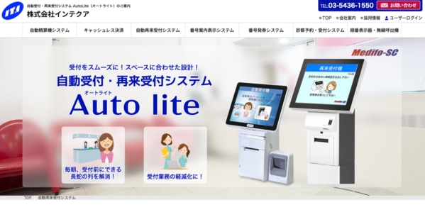 【最新版】クリニック・病院におすすめの自動再来受付機メーカー10選|特徴から選び方まで徹底解説します! Clinicsクリニクス