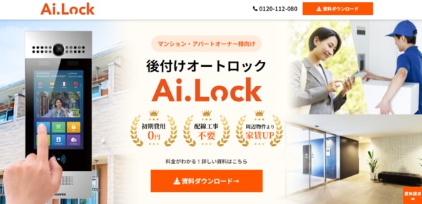 マンションのエントランス基礎知識!インターホンの様々な役割、防犯にも活用! アイネット 人気no1の無料インターネット設備