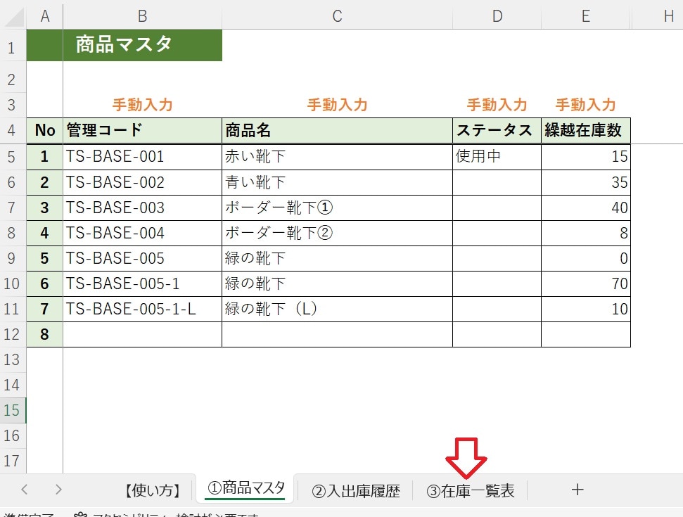 Excelで在庫管理を効率化!在庫管理表テンプレート