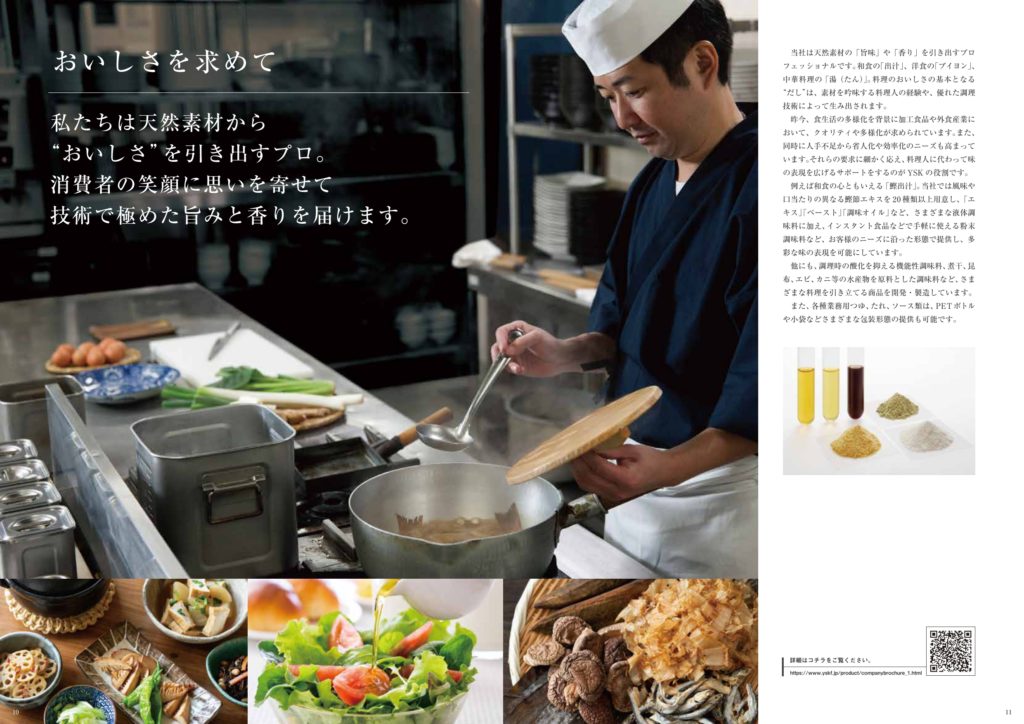 実績・事例紹介:焼津水産化学工業株式会社