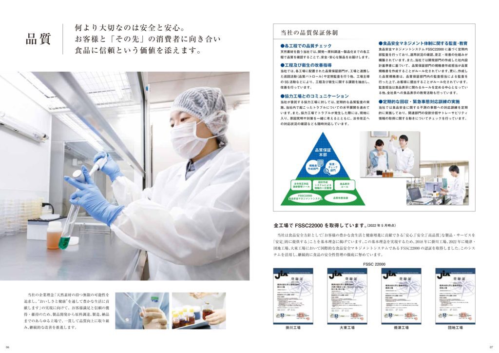 実績・事例紹介:焼津水産化学工業株式会社