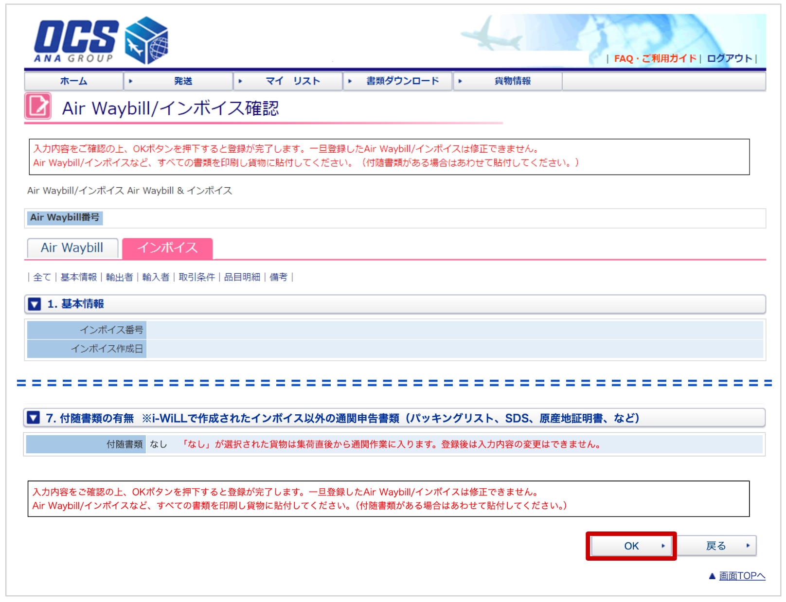 i-WiLL Air Waybill/インボイス作成｜国際輸送のOCS
