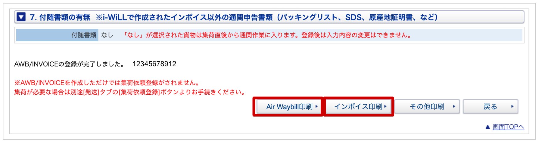 i-WiLL Air Waybill/インボイス作成｜国際輸送のOCS