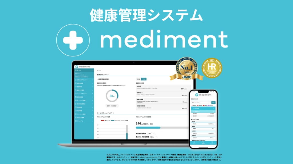 mediment（メディメント）機能一覧｜健康管理システムで業務効率化を実現