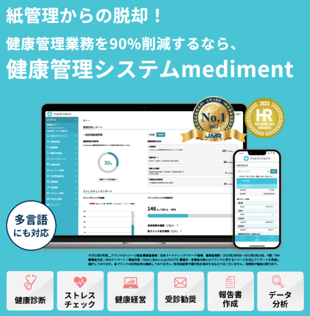 mediment｜健康管理システムで紙管理からの脱却！