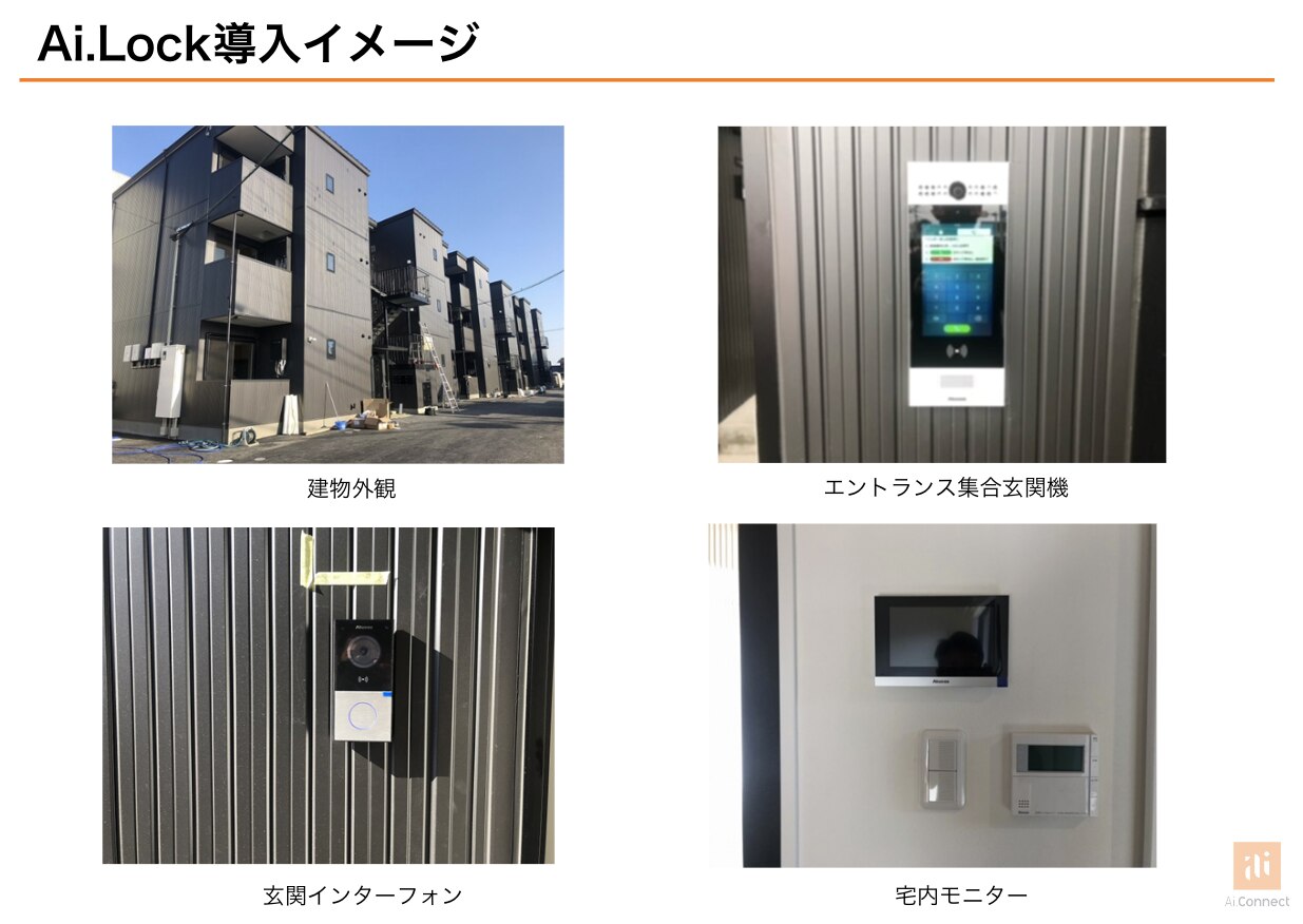 【2025/2/27（木）18:00〜】オートロック「Ai.Lock」説明会