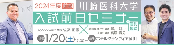 川崎医科大学医学部は数年に一度、数学が難化する 医歯専門予備校 メルリックス学院