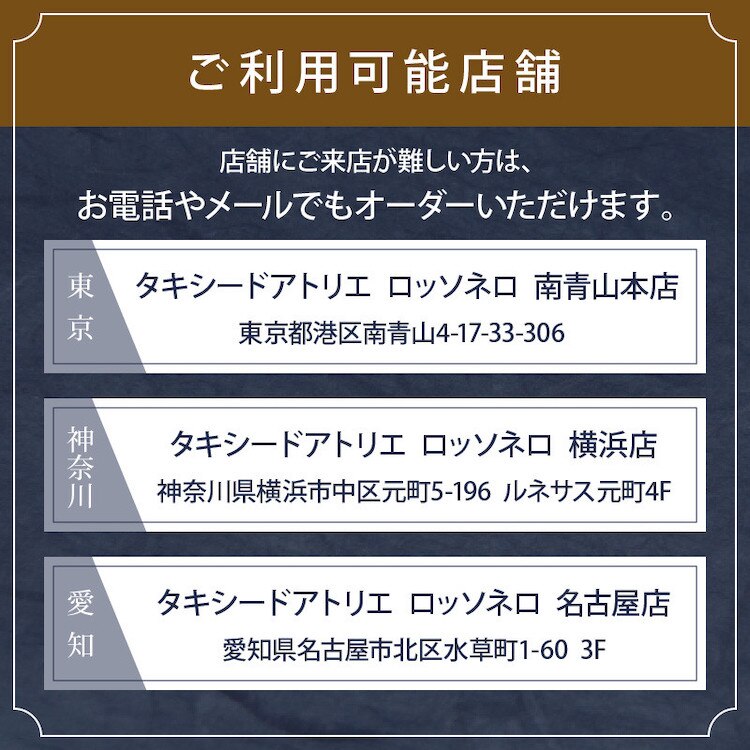 「ふるさと納税」開始!返礼品はロッソネロのオーダータキシード・オーダースーツの仕立て券! 南青山オーダータキシード専門店ロッソネロ