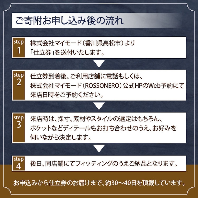 「ふるさと納税」開始!返礼品はロッソネロのオーダータキシード・オーダースーツの仕立て券! 南青山オーダータキシード専門店ロッソネロ