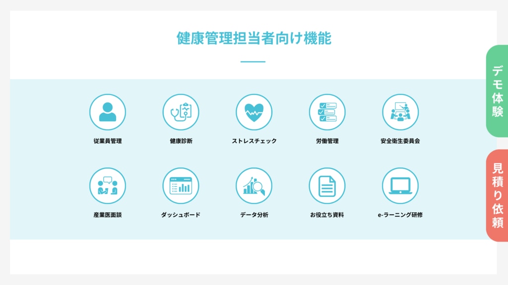 mediment機能一覧｜mediment｜健康管理システムで業務効率化を実現