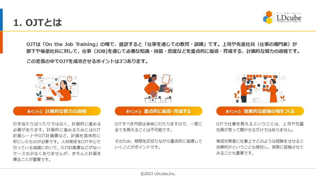 10分でまるごと理解！「OJTのばらつき軽減策」資料ダウンロード