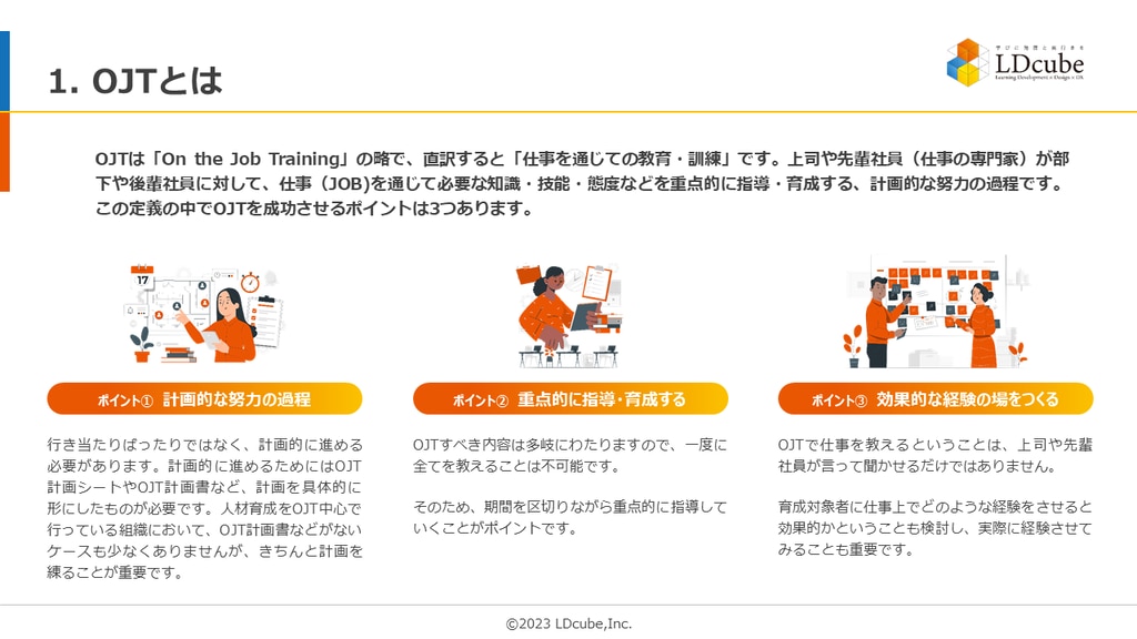 10分でまるごと理解！「OJTトレーナー育成」資料ダウンロード