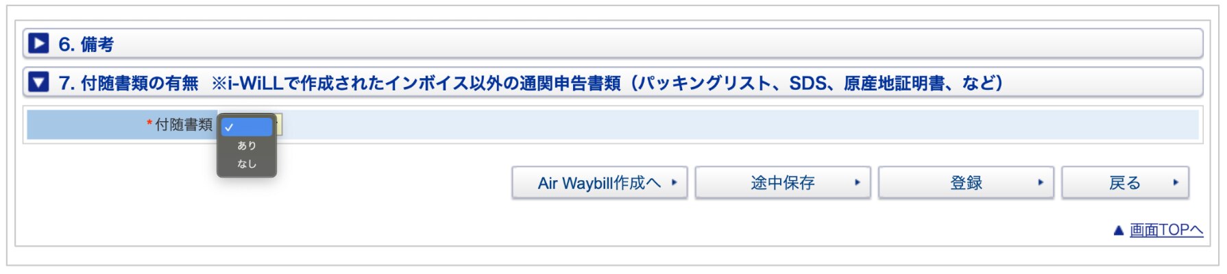 i-WiLL Air Waybill/インボイス作成｜国際輸送のOCS