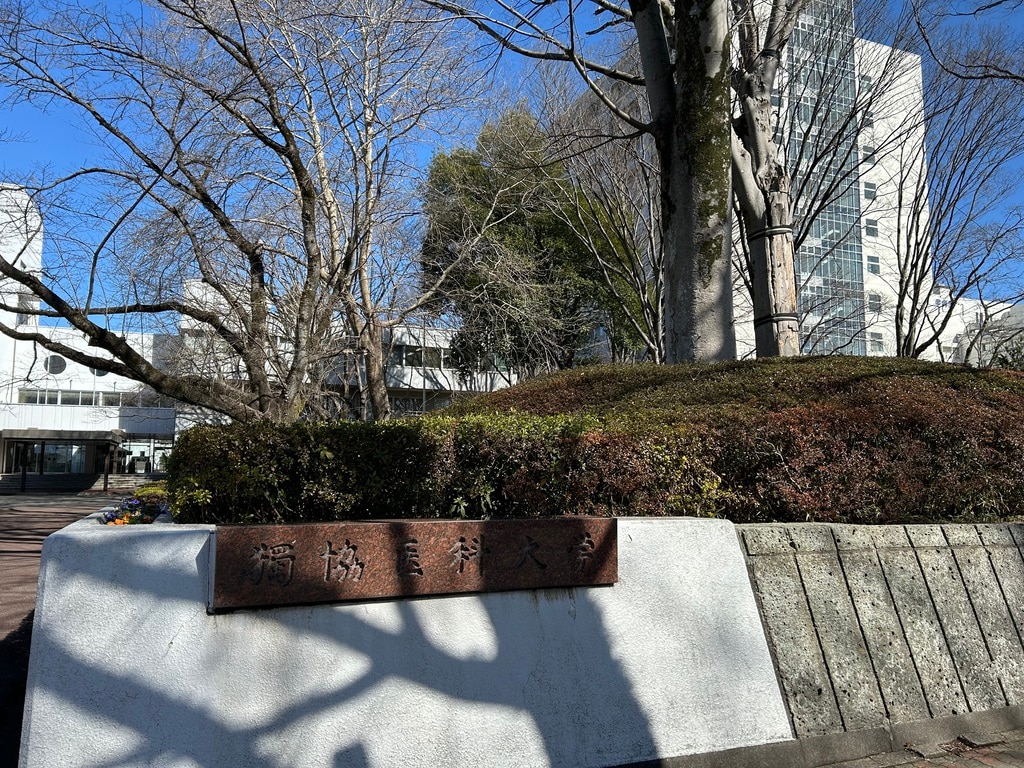 獨協医科大学医学部の2024年度入試結果と2025年度入試変更点 医歯専門予備校 メルリックス学院
